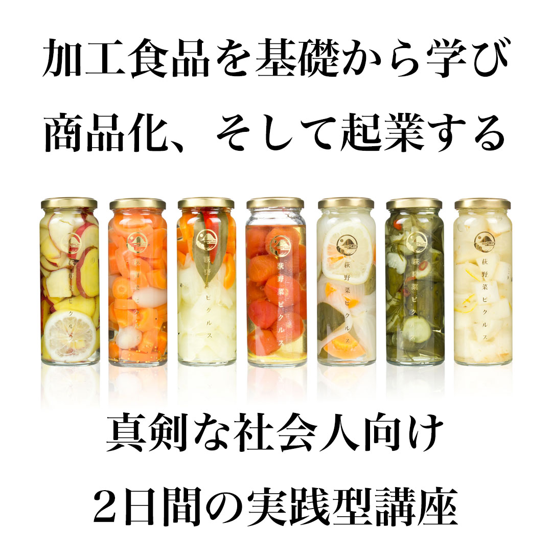 シンプル広告01 | PICKLES ACADEMY（加工食品専門学校）