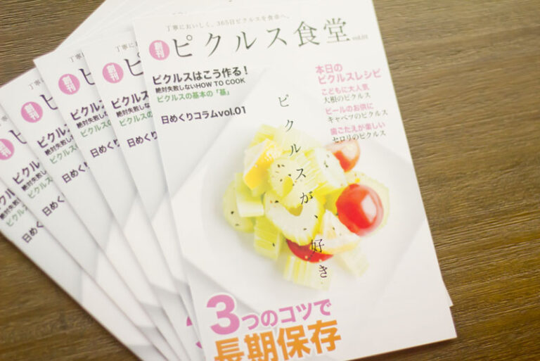 shokudou04 | PICKLES ACADEMY（加工食品専門学校）